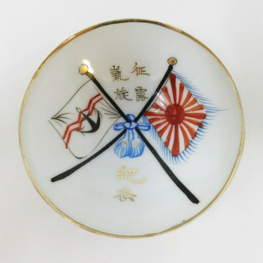 WW2 Japan Military Sake Cup Russo - Japanese War Victory Commemorative ...