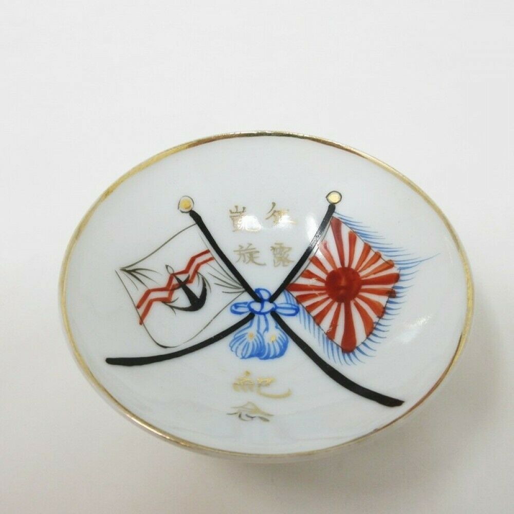 WW2 Japan Military Sake Cup Russo - Japanese War Victory Commemorative ...