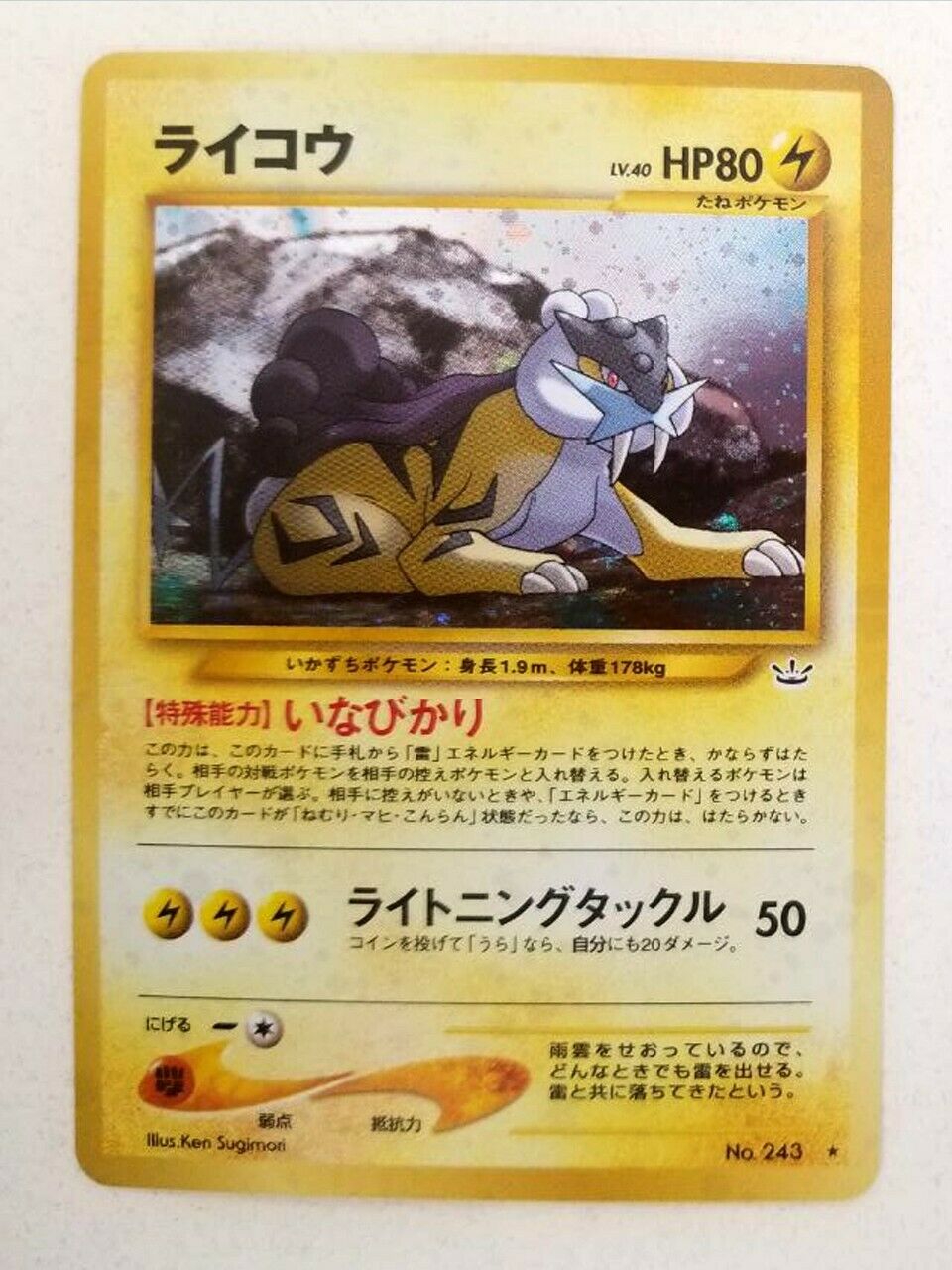 Pokemon Japanese Holo Suicune Raikou Neo Revelations Rare Individual ...